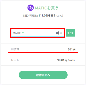 ビットポイント（BITPOINT）でPolygon（MATIC）を購入する方法