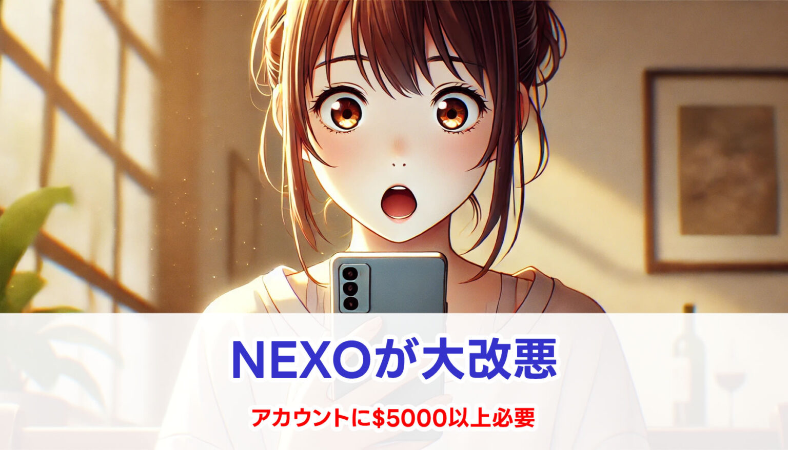 【2025年版】NEXO（ネクソ）の使い方完全ガイド：初心者向けに徹底解説！